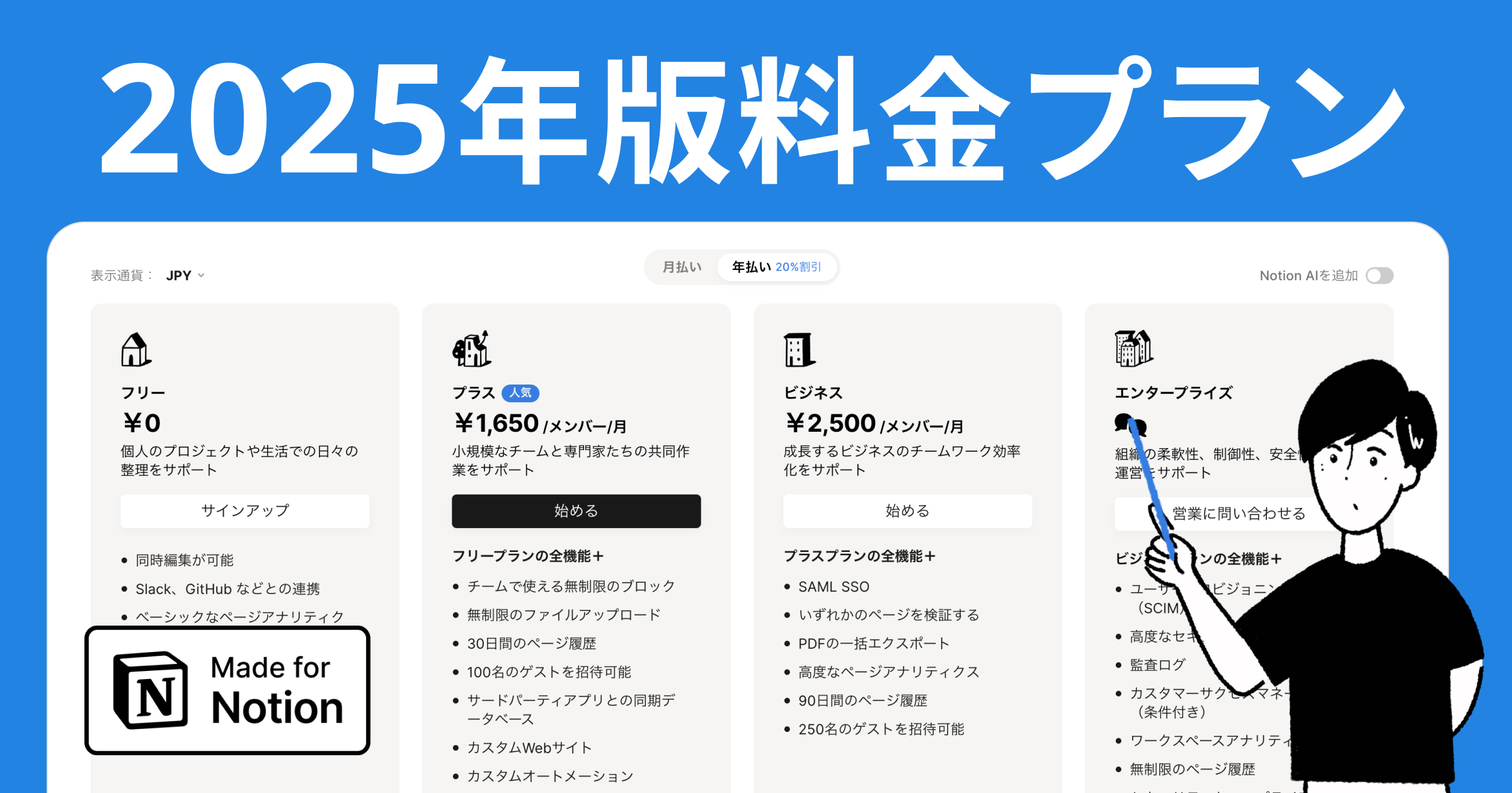 【2025年版】Notion最新料金プランは？無料・有料版の違いも解説 | TEMPブログ｜Notionの使い方を発信